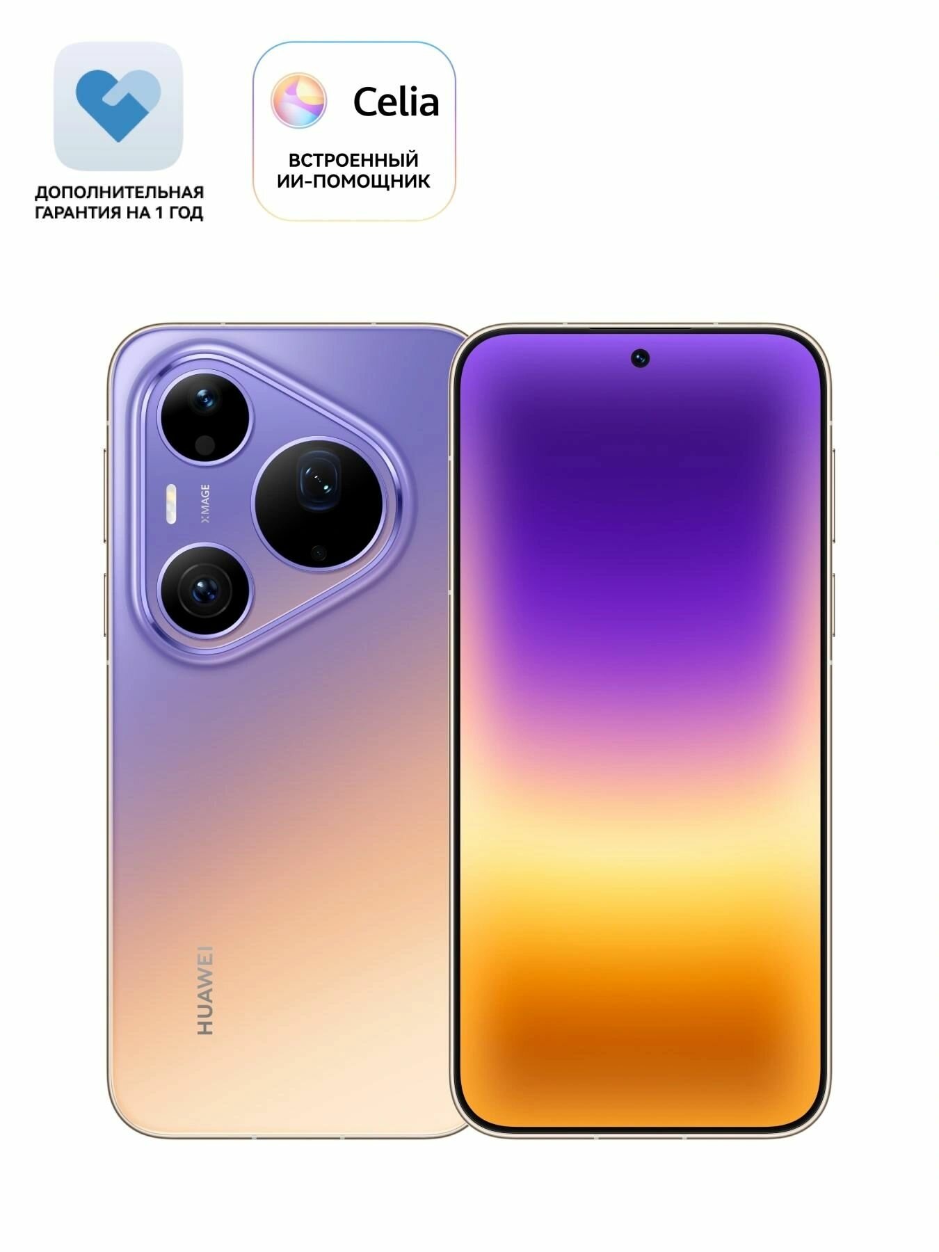 Смартфон HUAWEI Pura 90s Pro Max 12/256 ГБ Blaze Purple