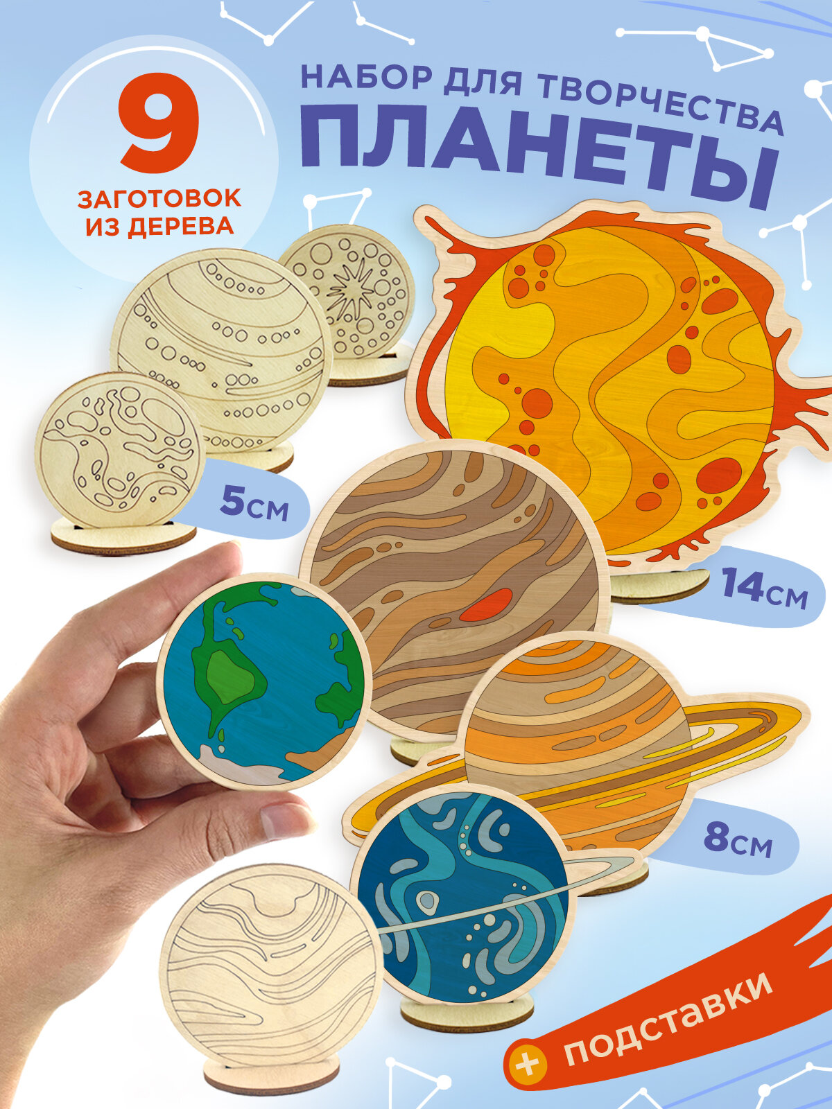 Раскраска деревянная Планеты Nobikum