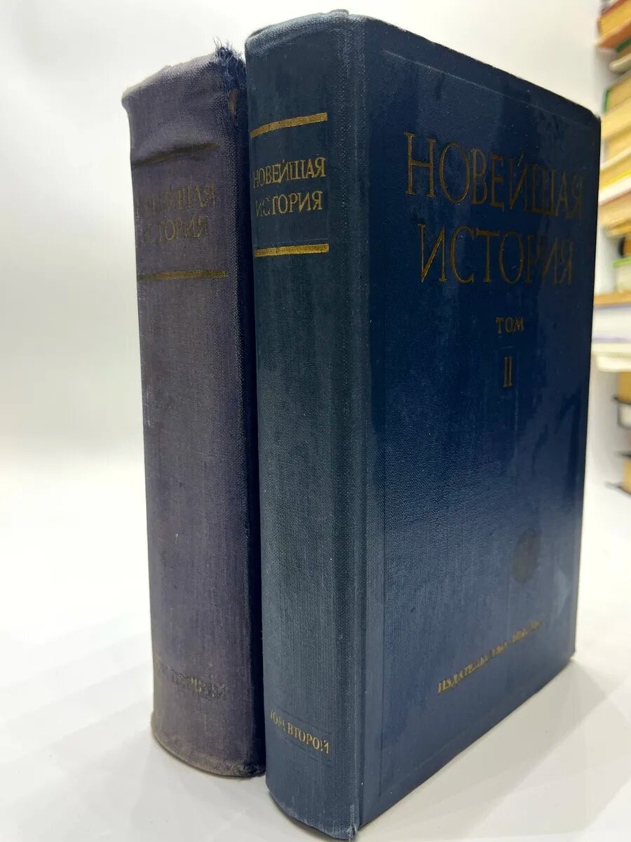 Новейшая История Том 1 И 2 Саморукова