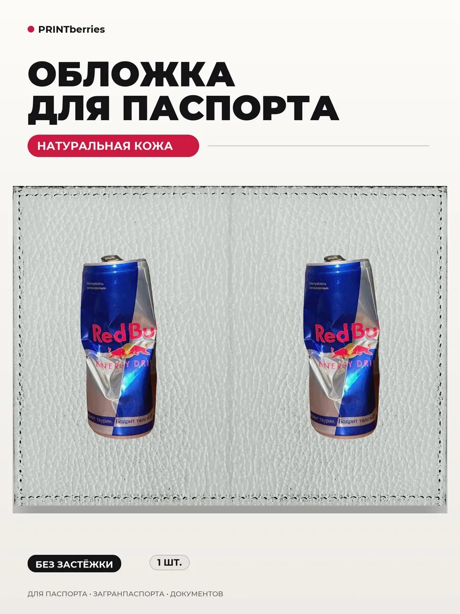 Обложка для паспорта PRINTBERRIES