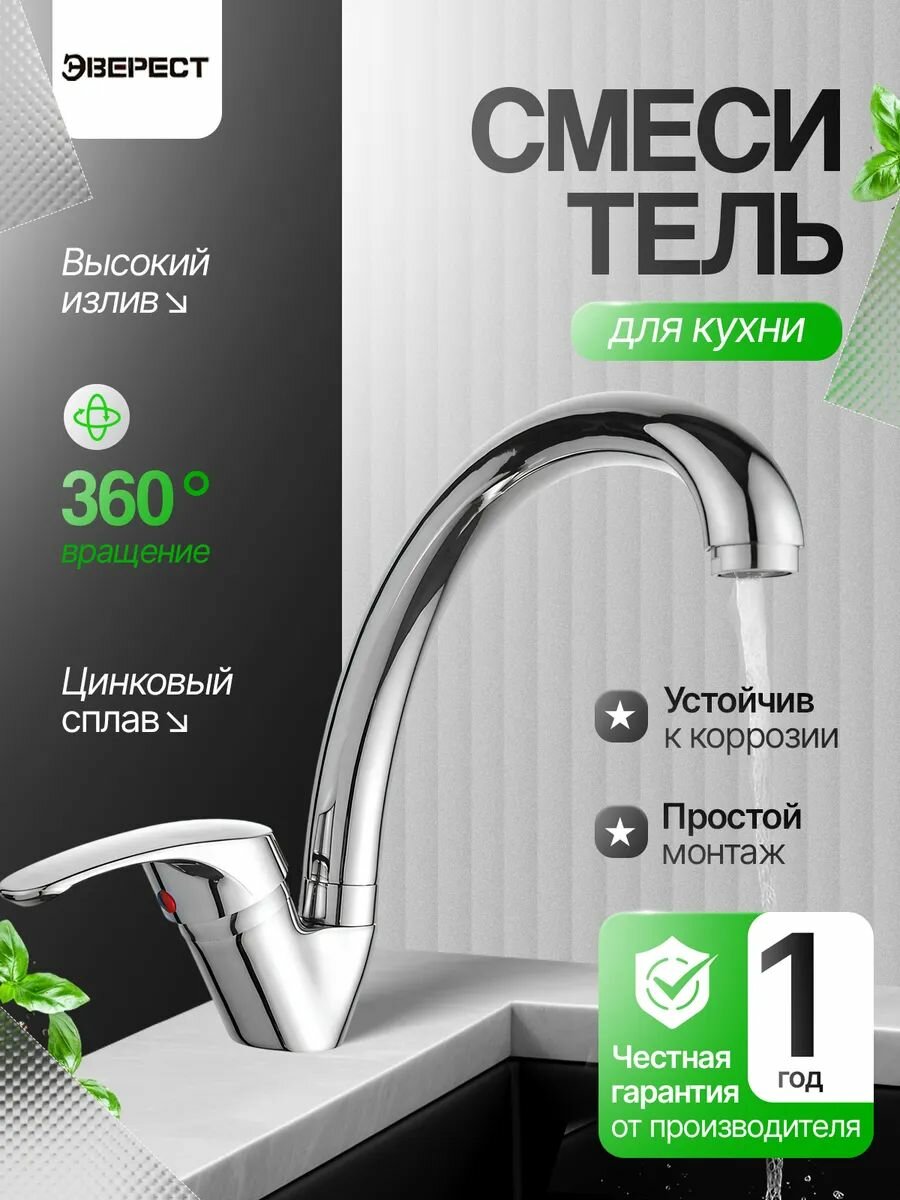 Смеситель для кухни с высоким изливом