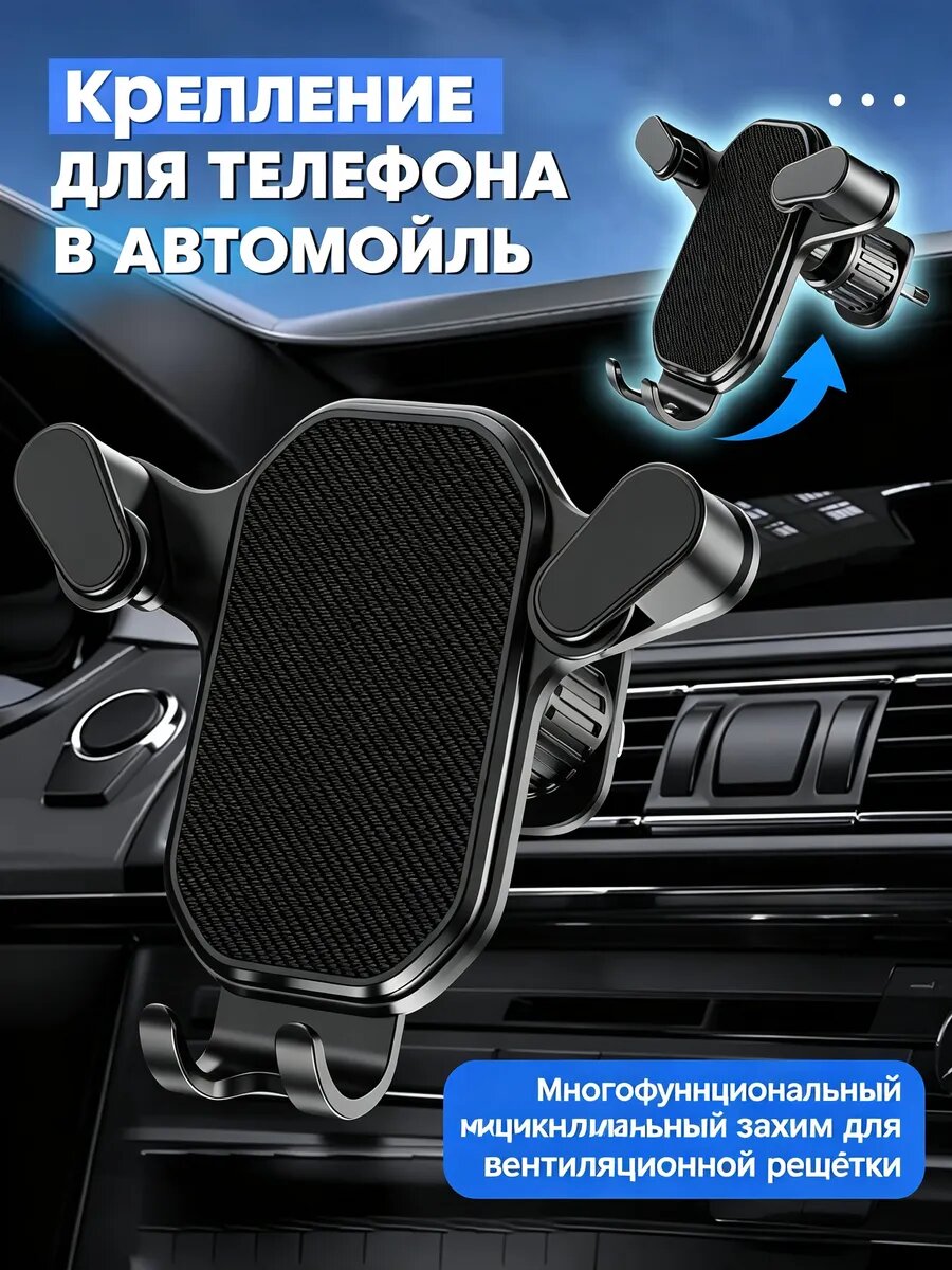 Автодержатель для смартфона на дефлектор с крючком — фото 1