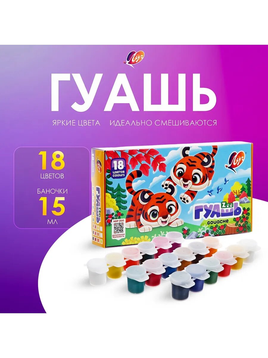 Гуашь художественная для рисования 18 цветов