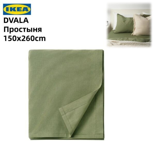 Простыни IKEA DVALA, однотонные, светло-зеленые, 150х260см.