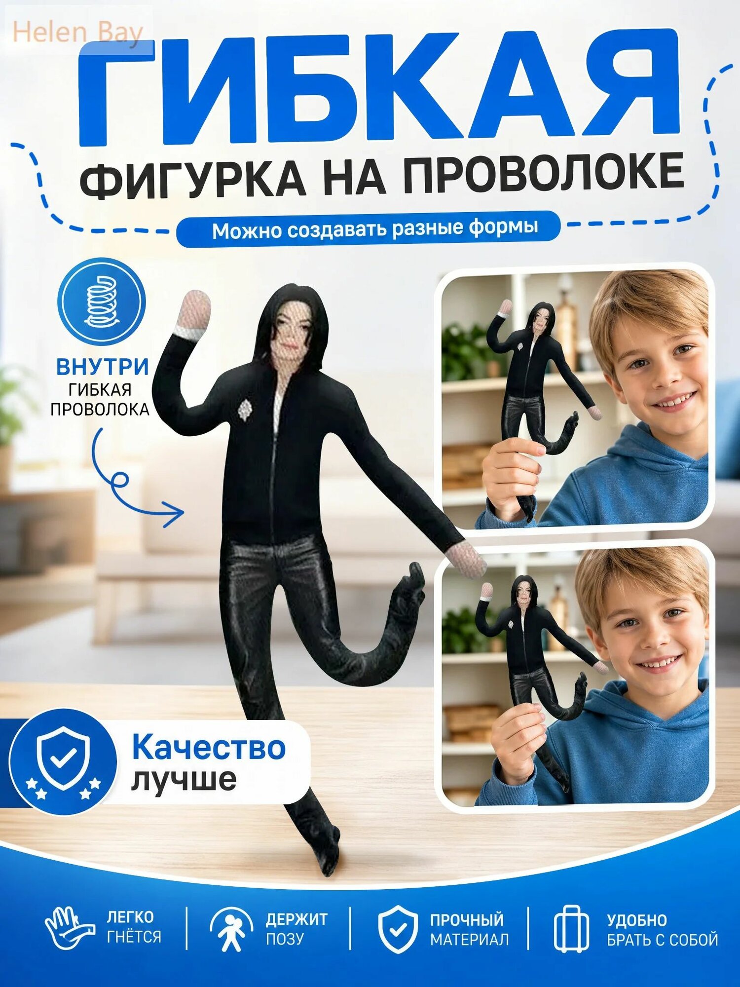 Гибкая фигурка Майкла Джексона с проволочным каркасом
