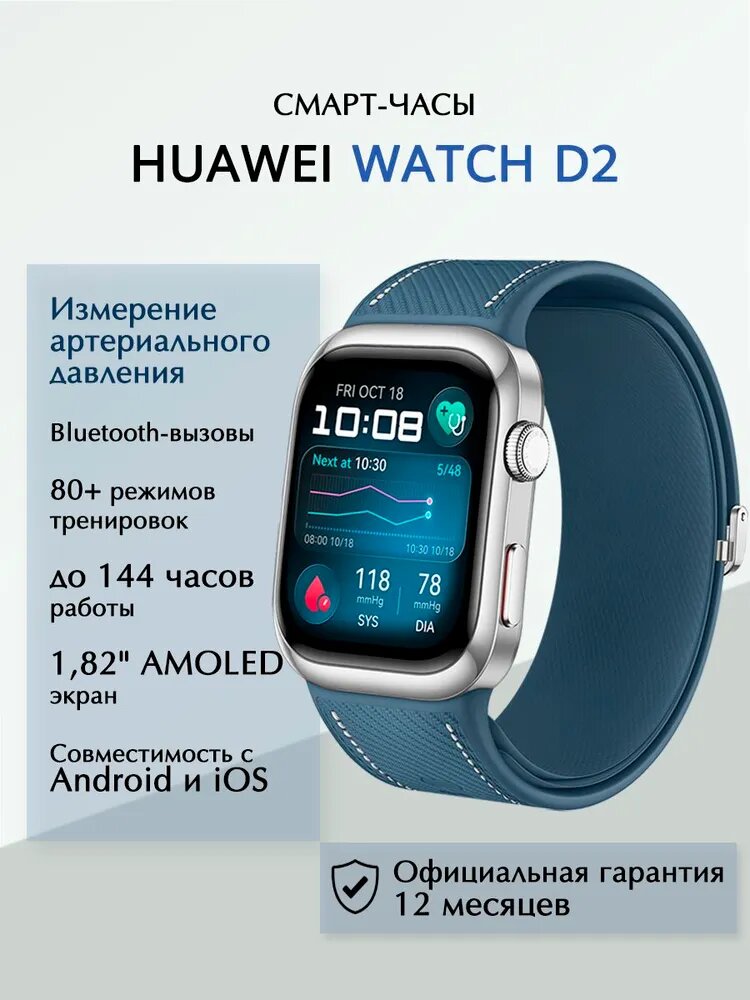 HUAWEI Смарт-часы WATCH D2, 48мм, Умные часы с измерением артериального давления, Синий.