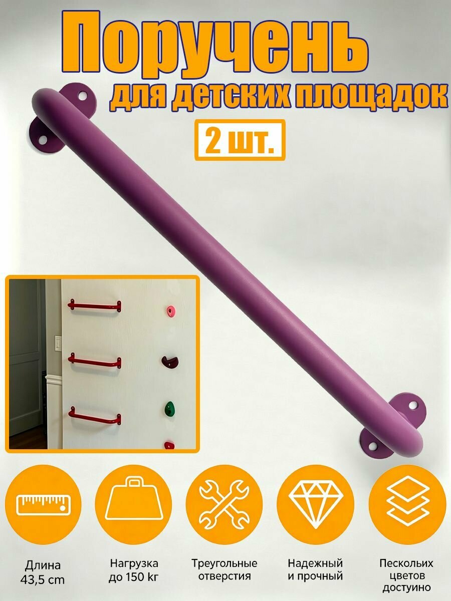 Поручни для детских площадок, для скалолазания, используются в игровых домиках, домиках на деревьях и горках, 43,5 см, просты в установке для детского скалодрома для игрового оборудования