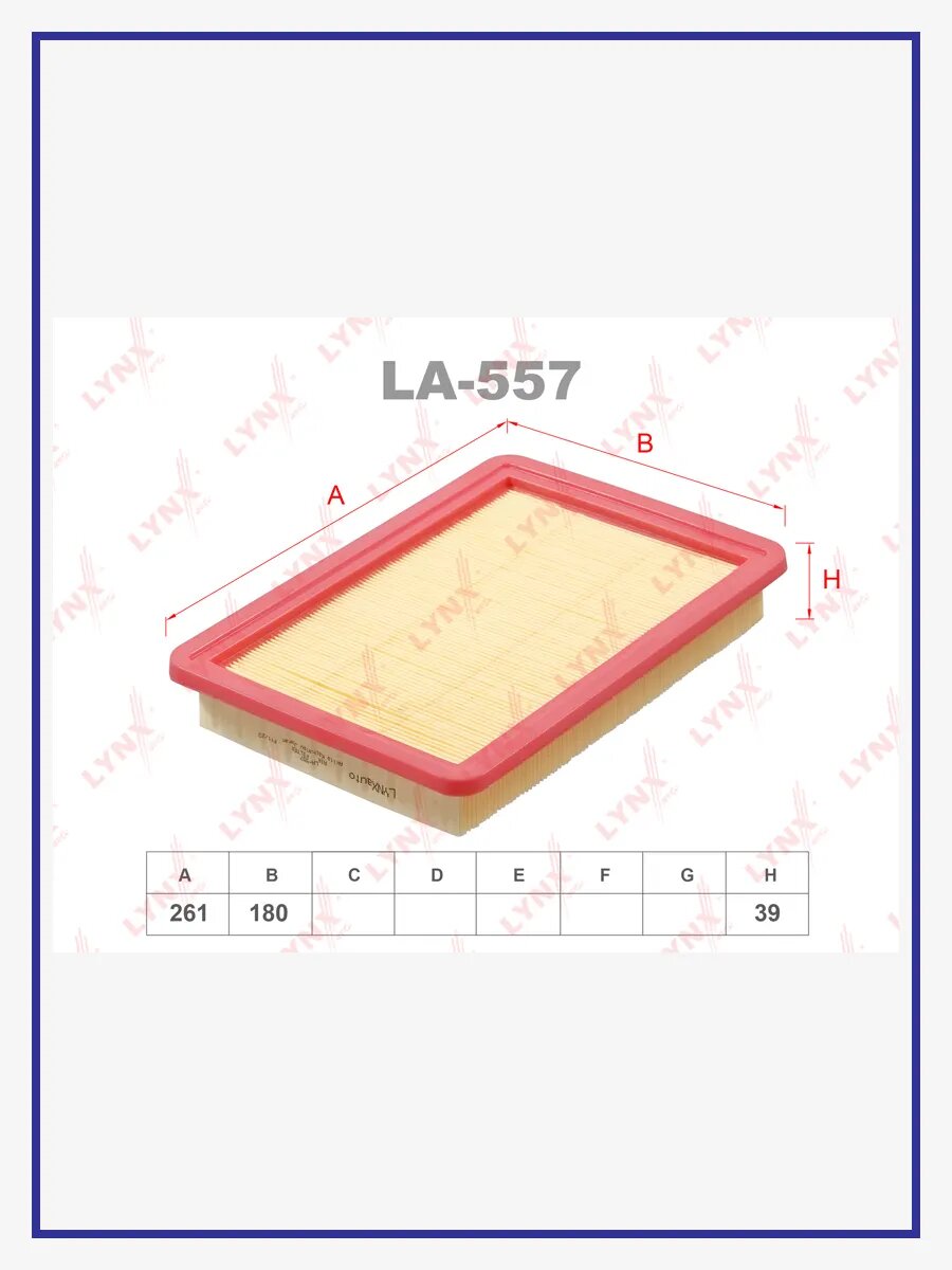 Фильтр воздушный, арт. LA557