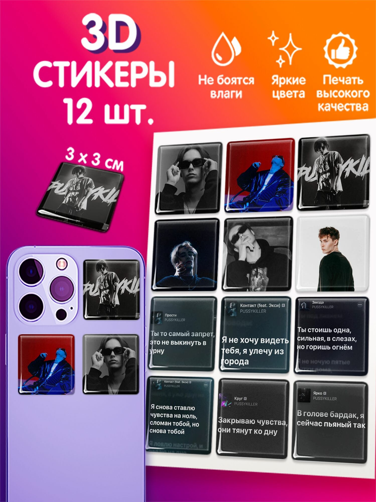 3D стикеры pussykiller