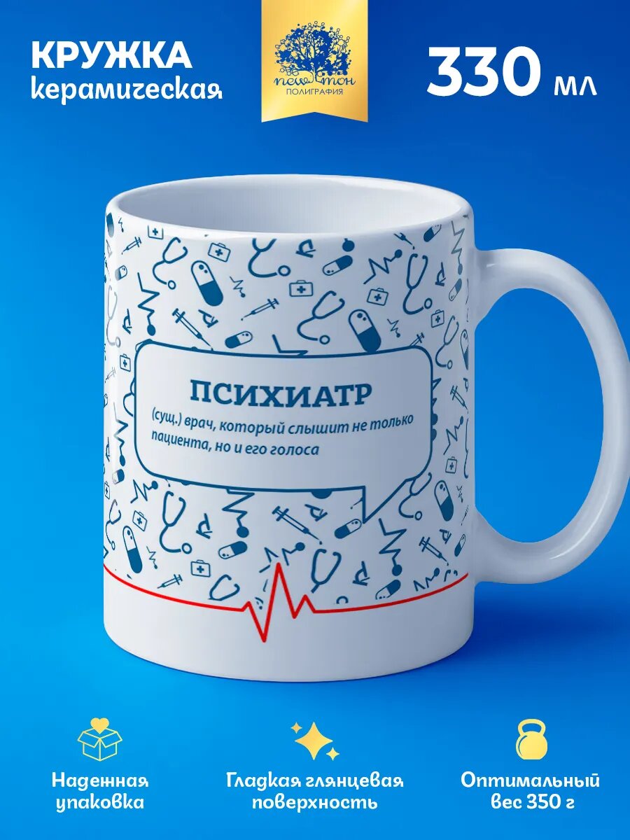 Кружка врачу - Психиатру