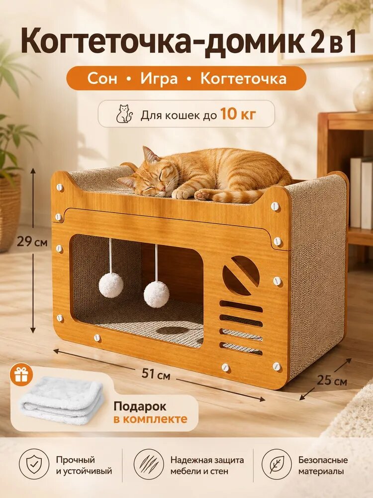 Домик когтеточка Экологичный материал желтый 51x25x29cm