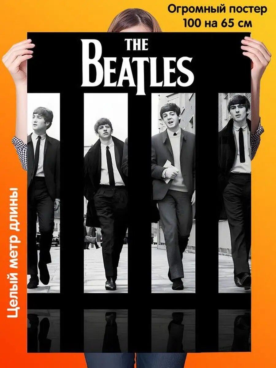 Постер 100 на 65 см плакат The Beatles Битлз