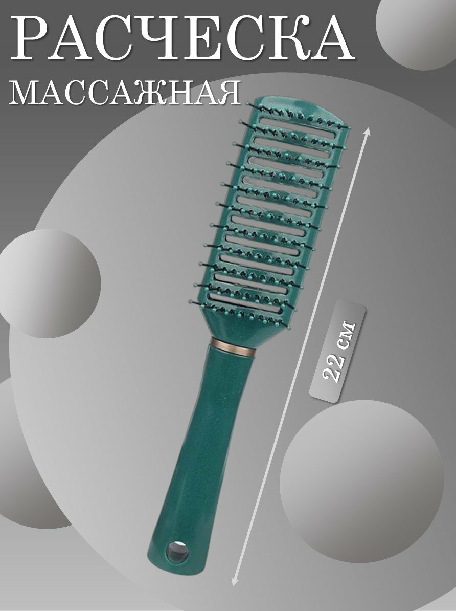 Расческа масажная продувная темно-зеленая