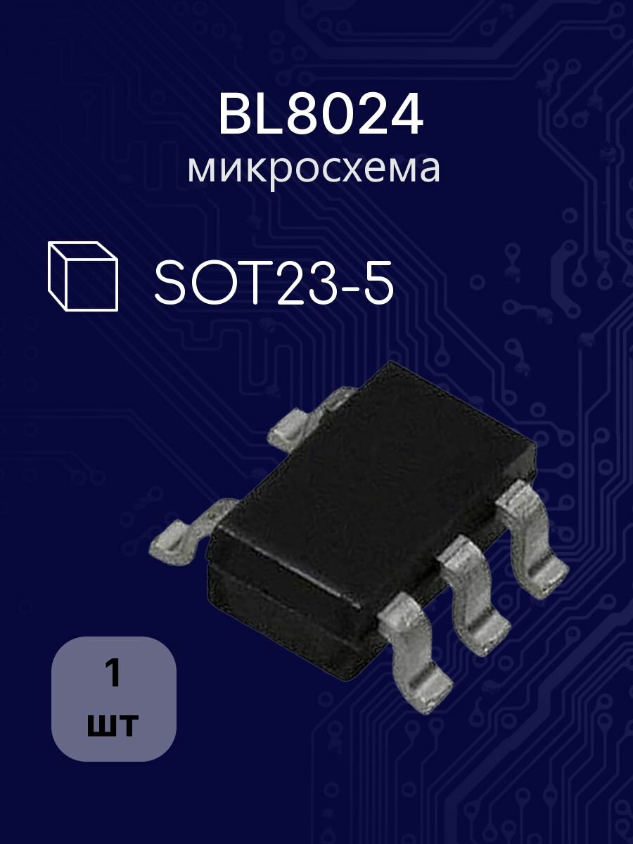 BL8024 sot23-5(код A17E) микросхема