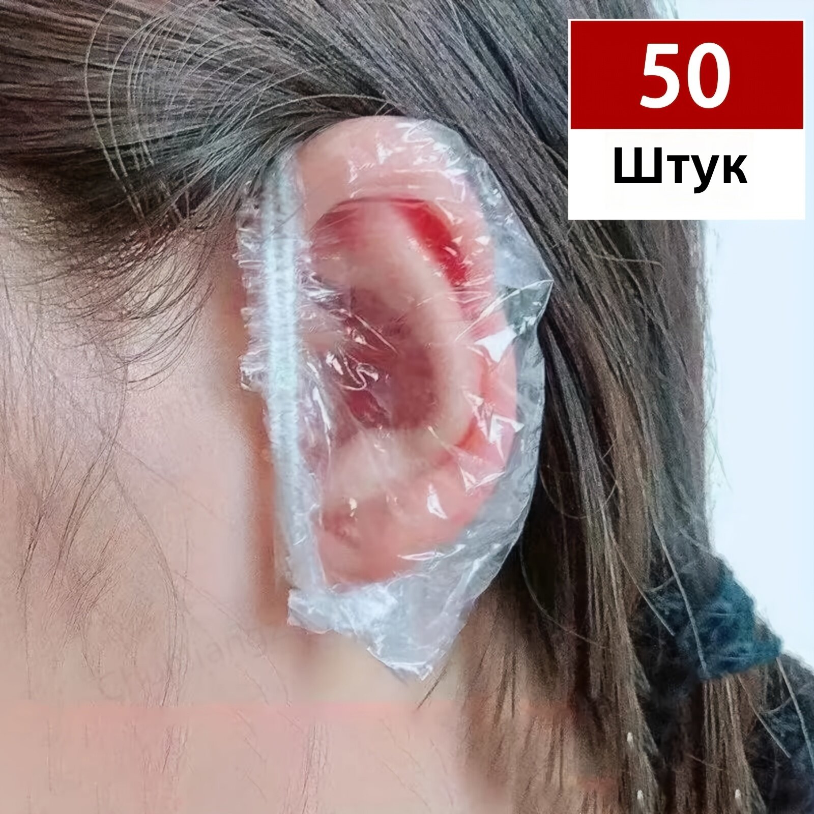 Водонепроницаемые защитные накладки для ушей из ПВХ для взрослых, 50 шт, для окрашивания волос, мытья головы и купания