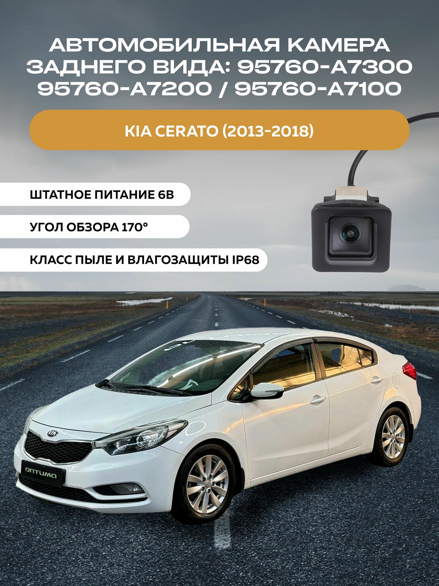 Камера заднего вида Kia Cerato 2013-2018