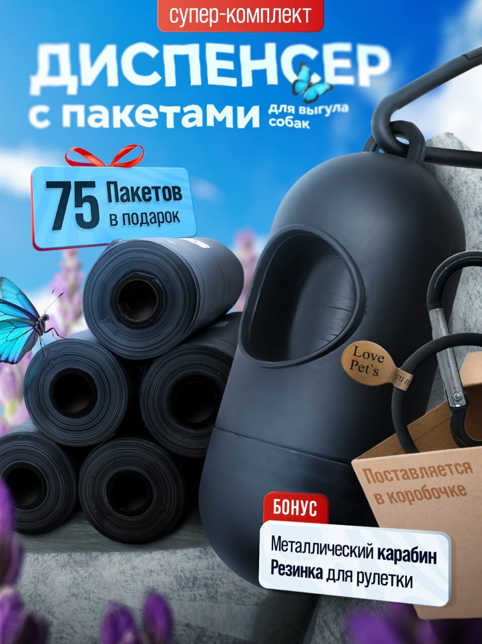 Диспенсер для пакетов для выгула собак комбо набор диспенсер черный + пакеты + резинка для рулетки + карабин