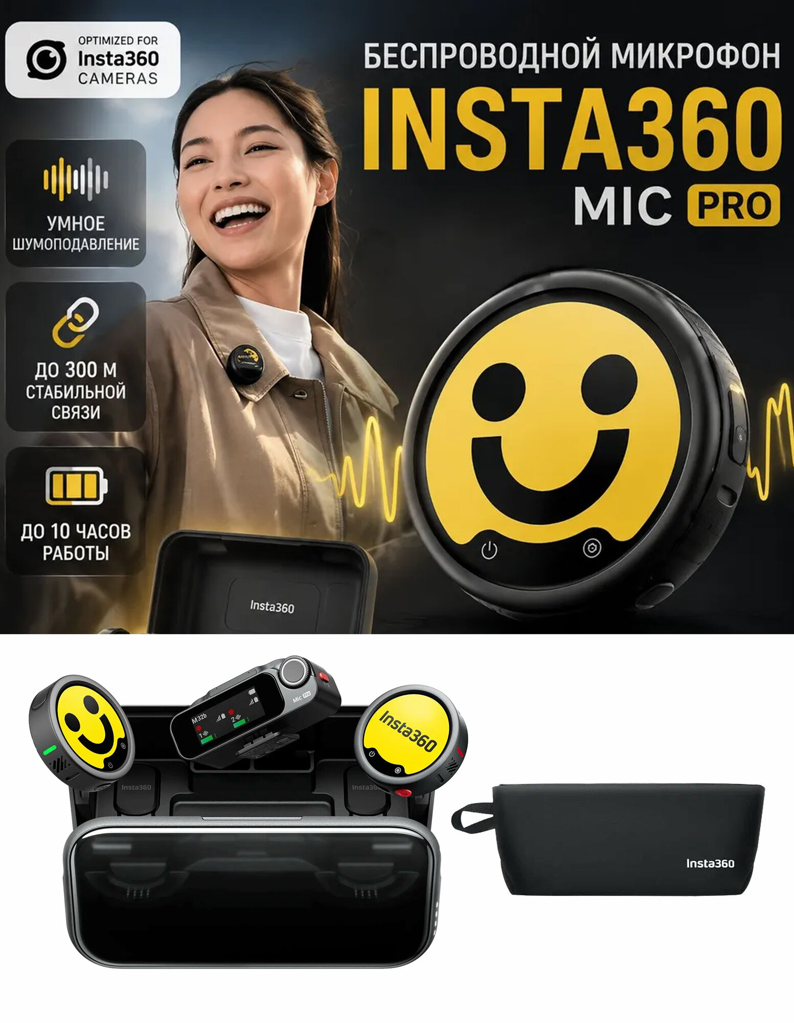 Insta360 Mic Pro (2 порта передатчика + 1 порт приемника), предназначен для видеоблогов и интервью, AI-шумоподавление.