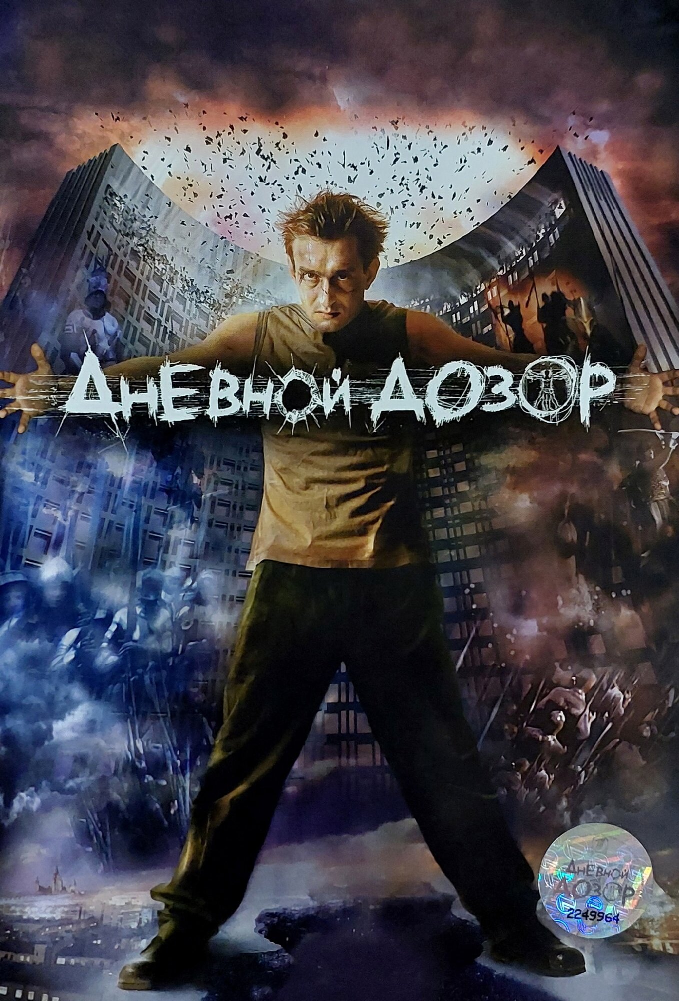 Фильм Дневной дозор