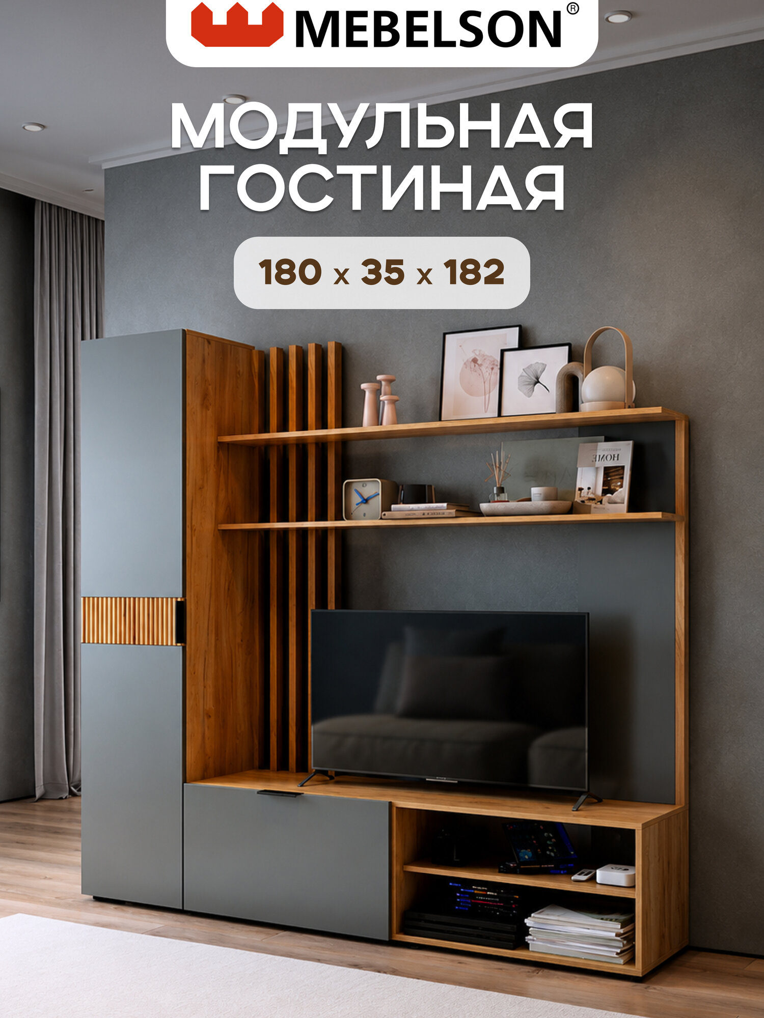 Модульная гостиная "Бери К1", дуб крафт золотой/графит, MEBELSON