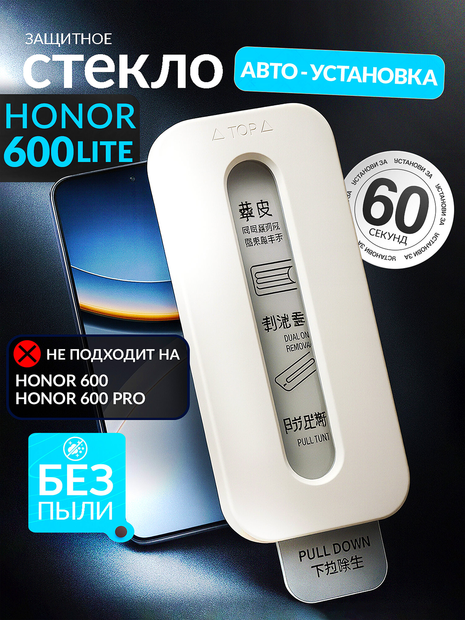 Защитное стекло для Honor 600 Lite , автоматическая установка