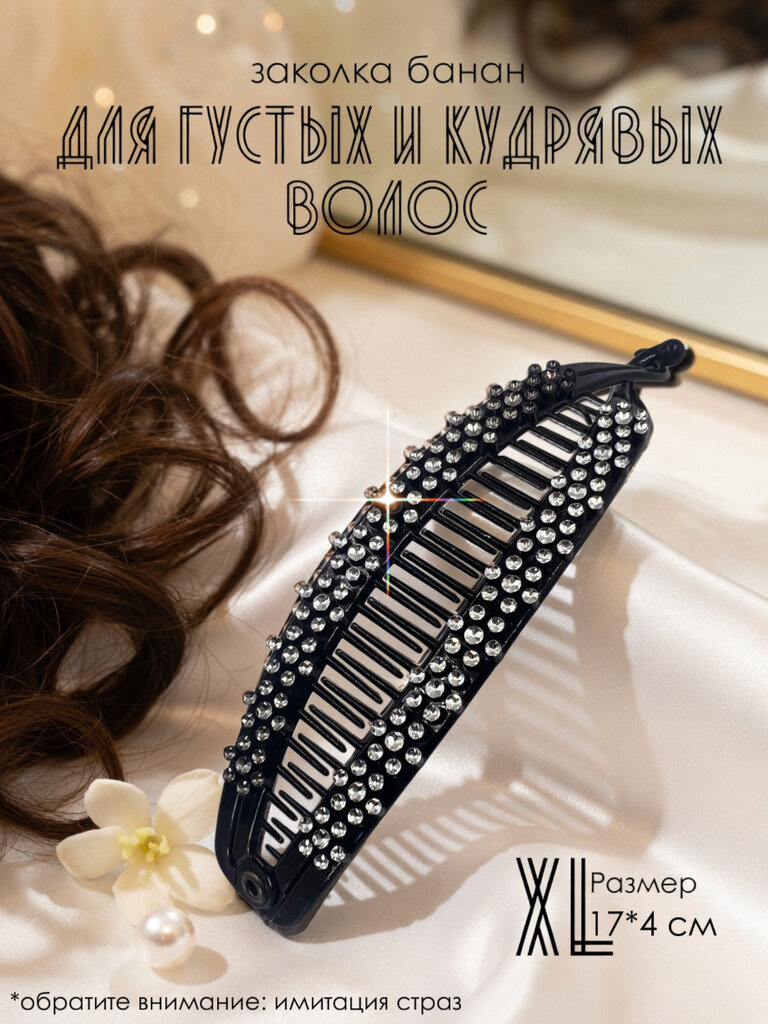 Заколка-банан для хвоста размера ХL для длинных, густых, кудрявых волос