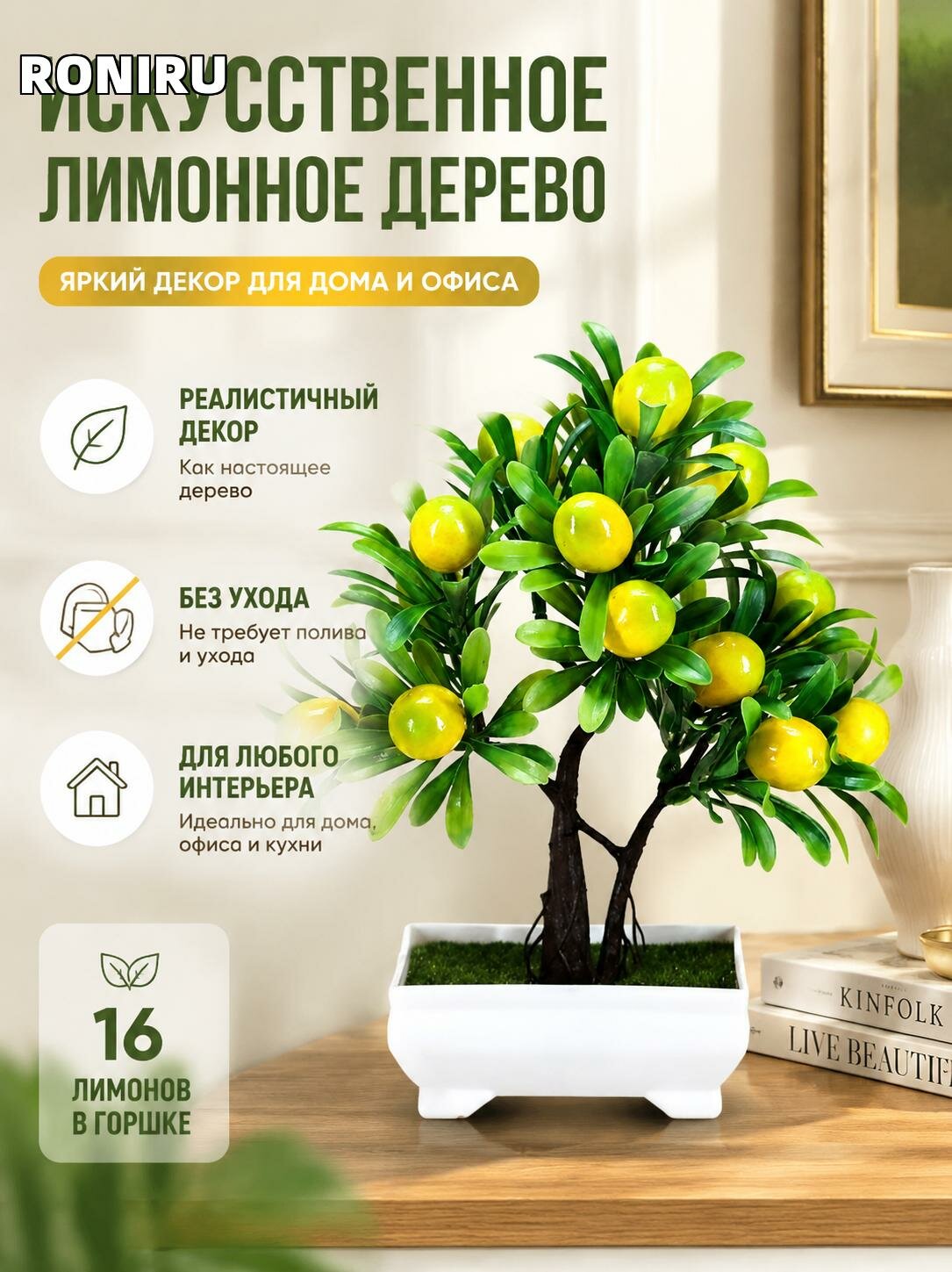 Искусственное лимонное дерево в горшке — реалистичный декор из пластика и пенопласта без ухода, для дома и офиса
