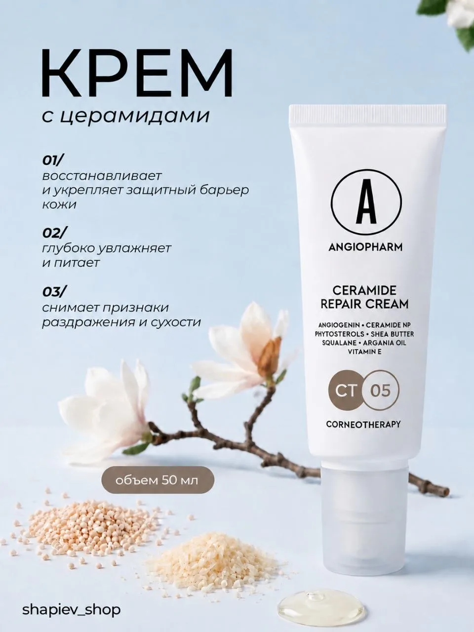 Восстанавливающий крем Angiopharm с церамидами и пептидами для лица, Питательный для сухой и чувствительной кожи, 50 мл