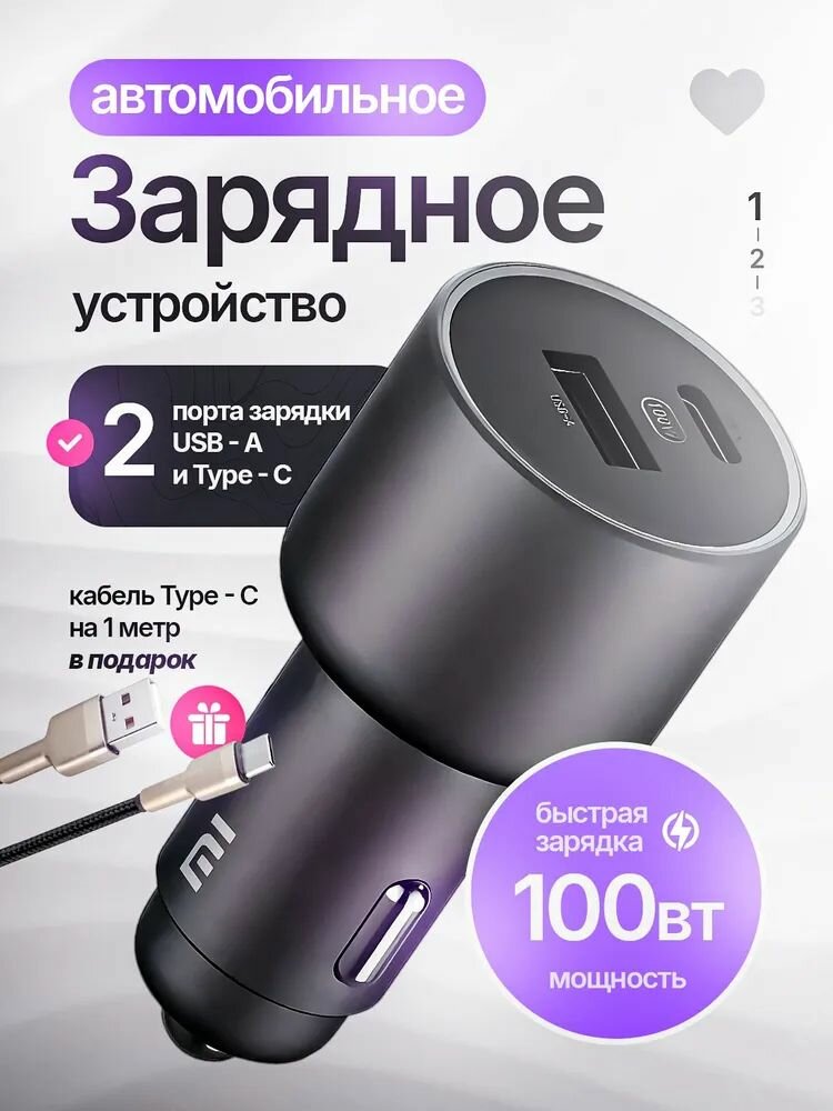 Автомобильное зарядное устройство Xiaomi Mi Car Charger 1A1C 100W. Зарядка в прикуриватель