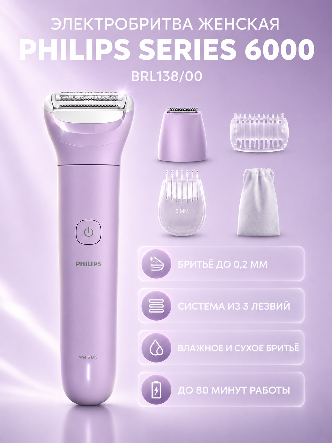 Электробритва женская Philips BRL138/00, для сухого и влажного бритья, 3 насадки, розовая
