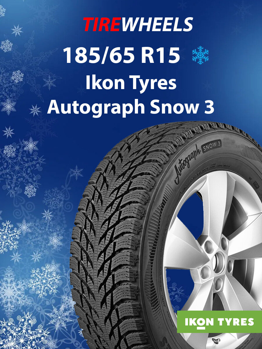 Шины зимние Ikon Autograph Snow 3 185/65R15 88R, нешипованные