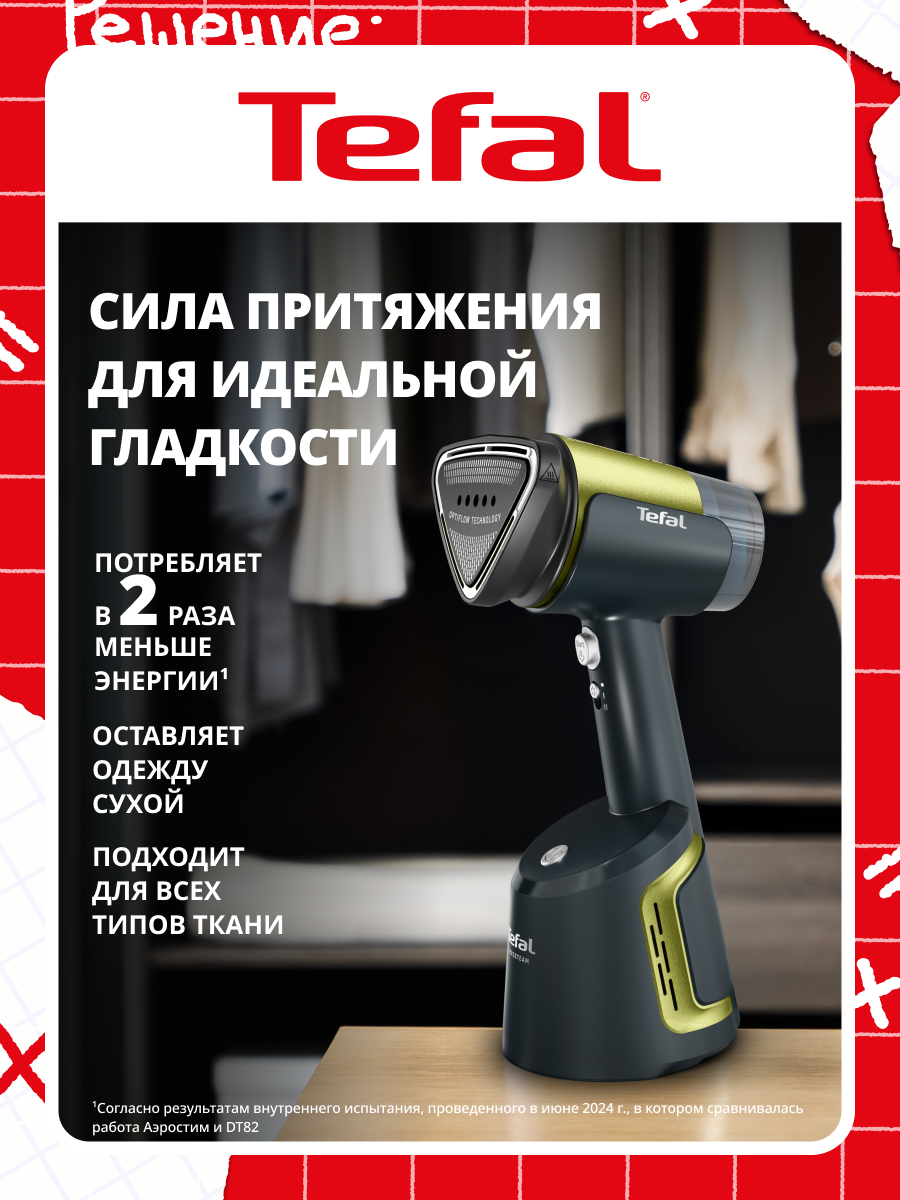 Отпариватель ручной для одежды AeroSteam DT9810F1