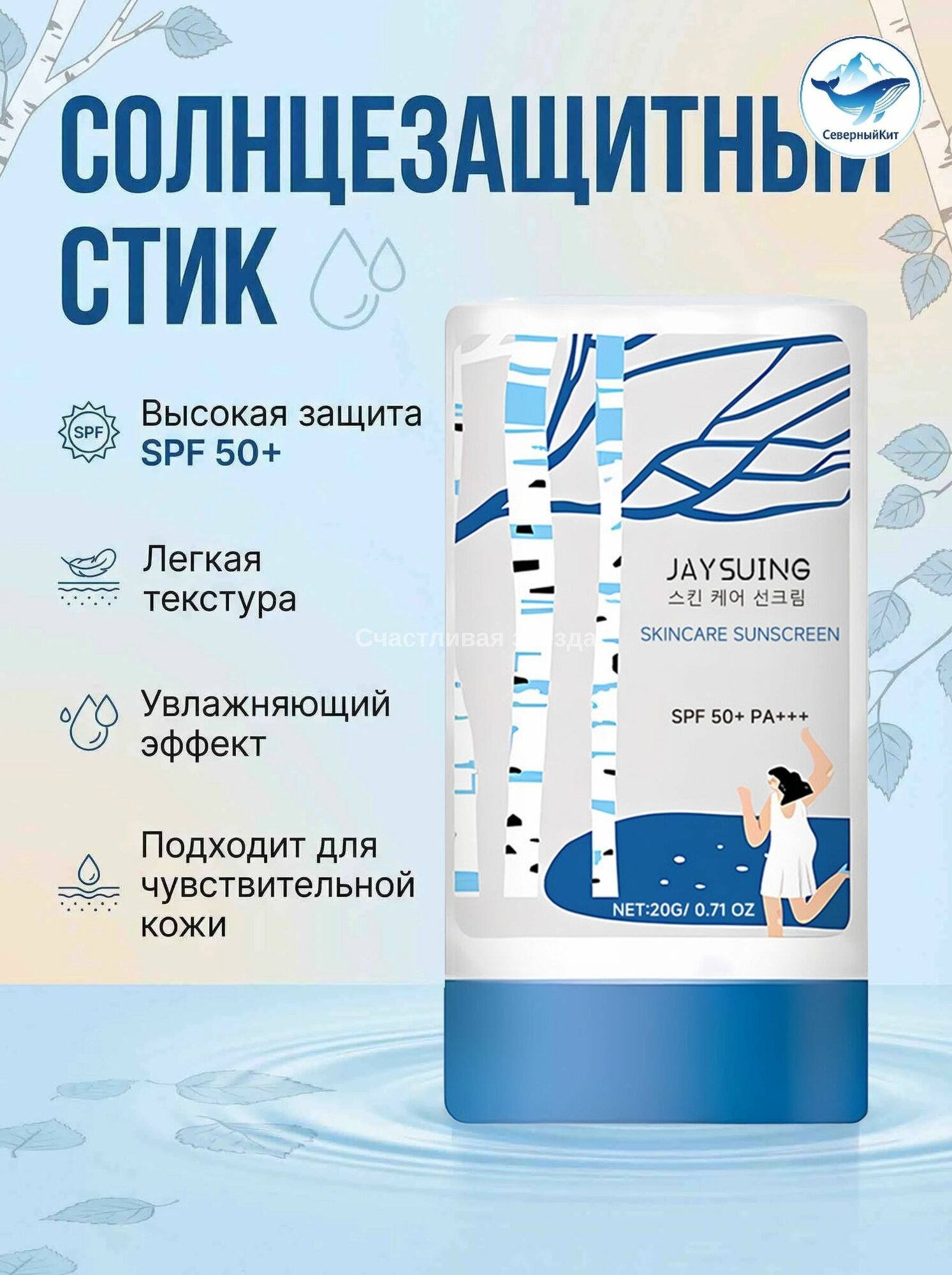 Солнцезащитный стик с березовым соком 50 (Объем: 19 мл)