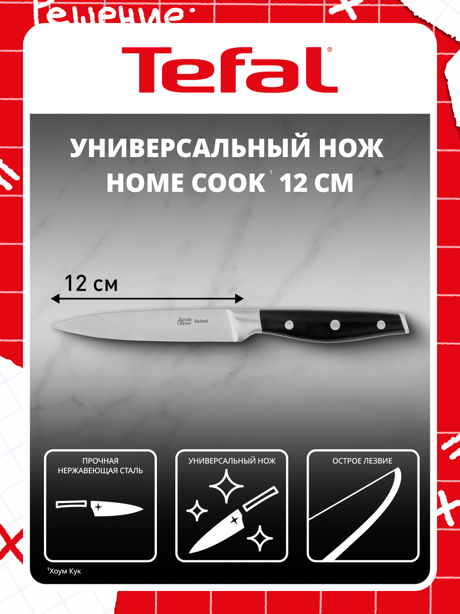 Нож кухонный Jamie Oliver 12 см, универсальный