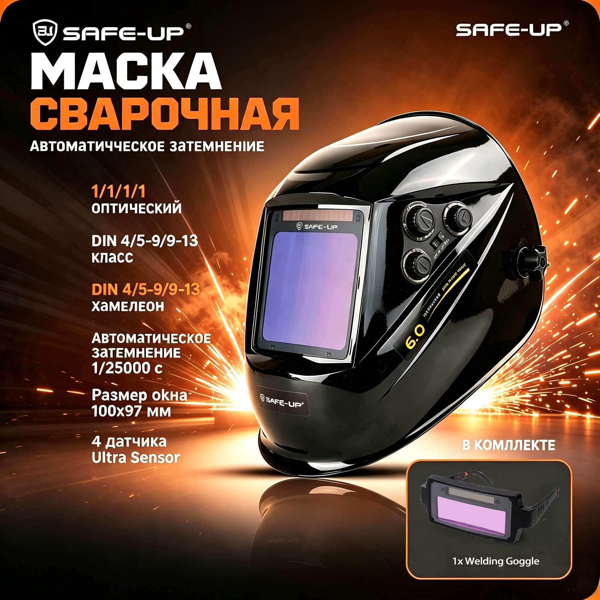 Сварочная маска автоматическая 100x97mm натуральная цветопередача, авто затемнение DIN 5-9/9-13, защитная