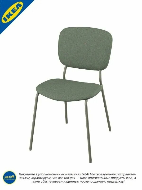 IKEA Стул
