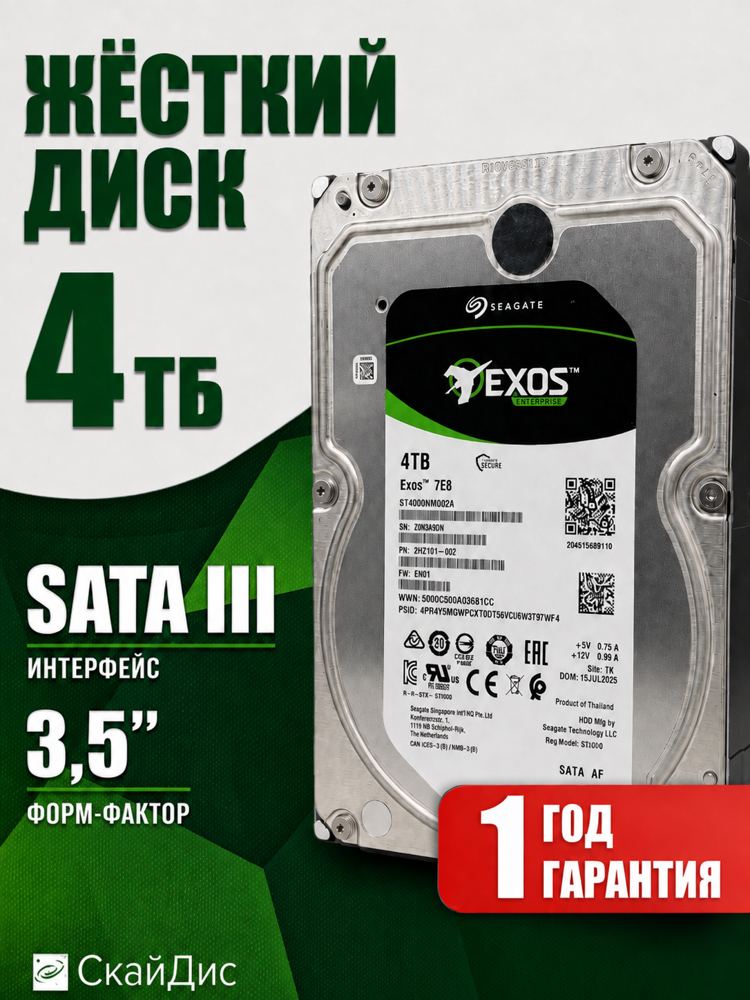 Жесткий диск Seagate Exos, 4ТБ, 7200 об/мин, 256 Мб буфер, SATA 6 Гбит/с, 3,5", 200 Тб