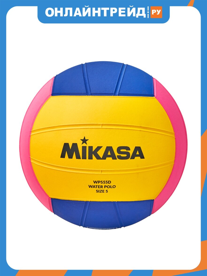 Мяч для водного поло Mikasa WP555D, размер 5