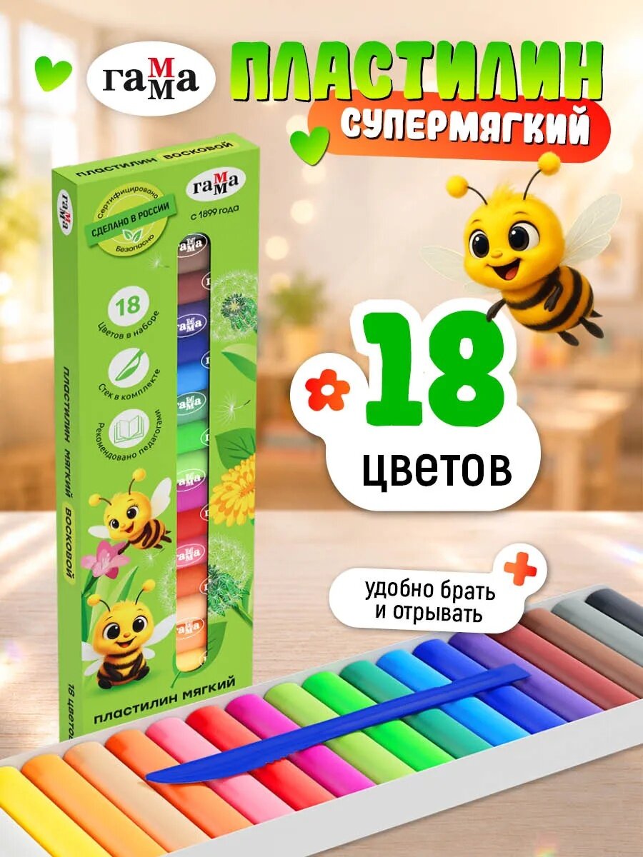 Пластилин восковой мягкий Гамма "Пчелка", 18 цветов, 216г, со стеком, для школы