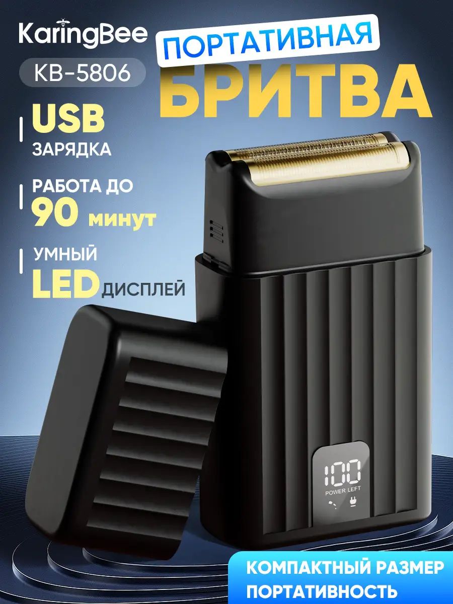 Электробритва для мужчин KaringBee KB-5806 черный, бритва для мужчин электрическая сеточная, Шейвер для бритья-