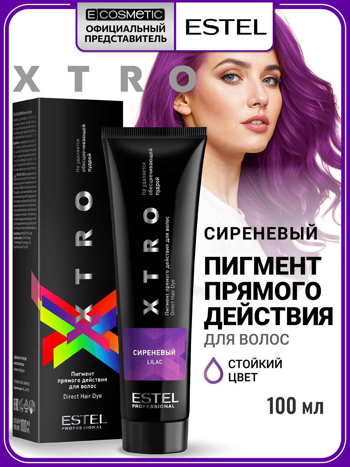 Пигмент прямого действия сиреневый ESTEL PROFESSIONAL XTRO краска фиолетовая 100 мл