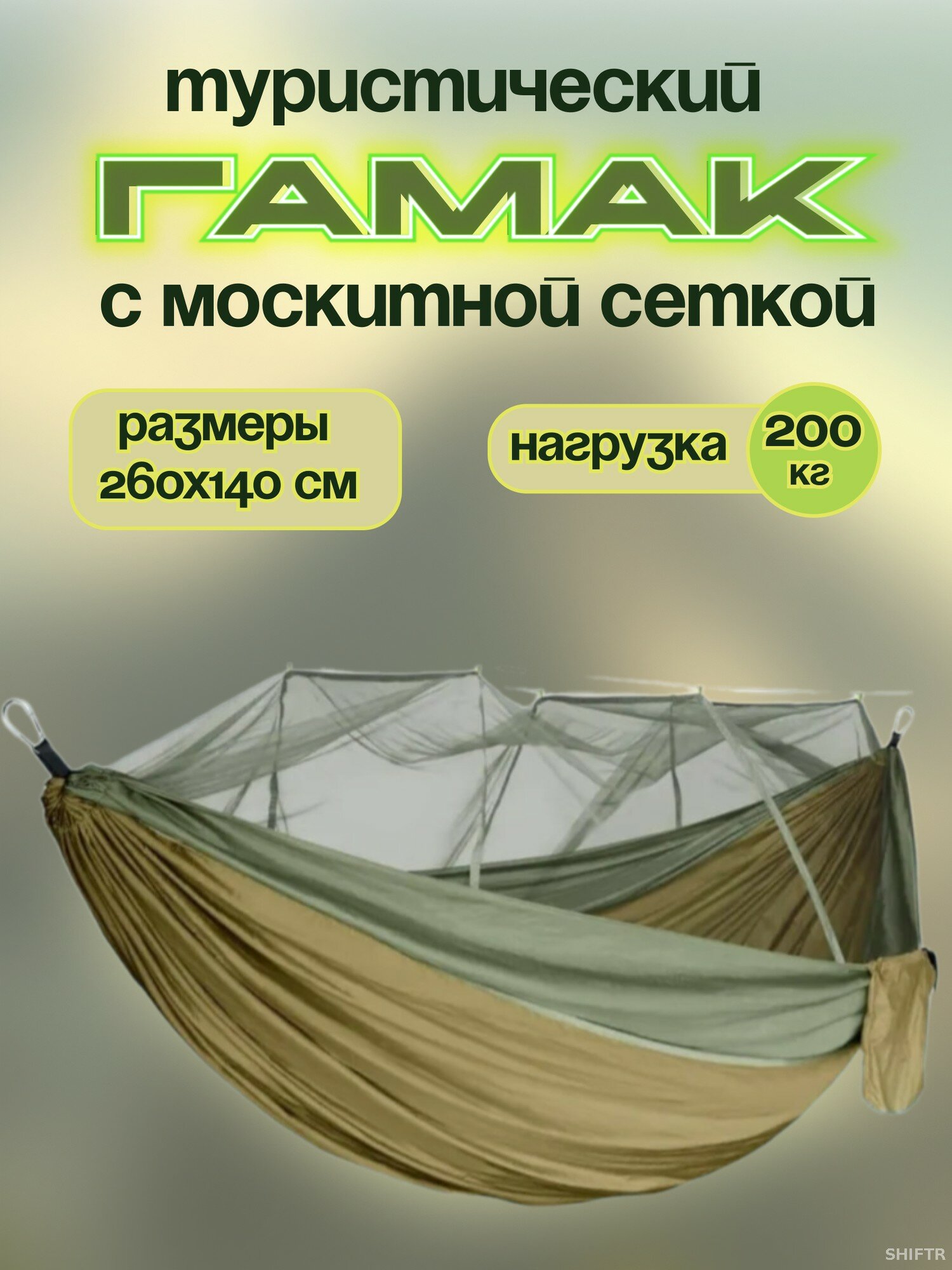 Гамак туристический подвесной для дачи, рыбалки, походов, кемпинга
