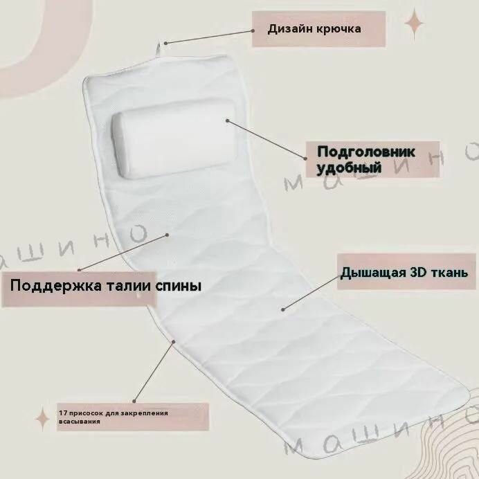Подушка матрас для ванны спа