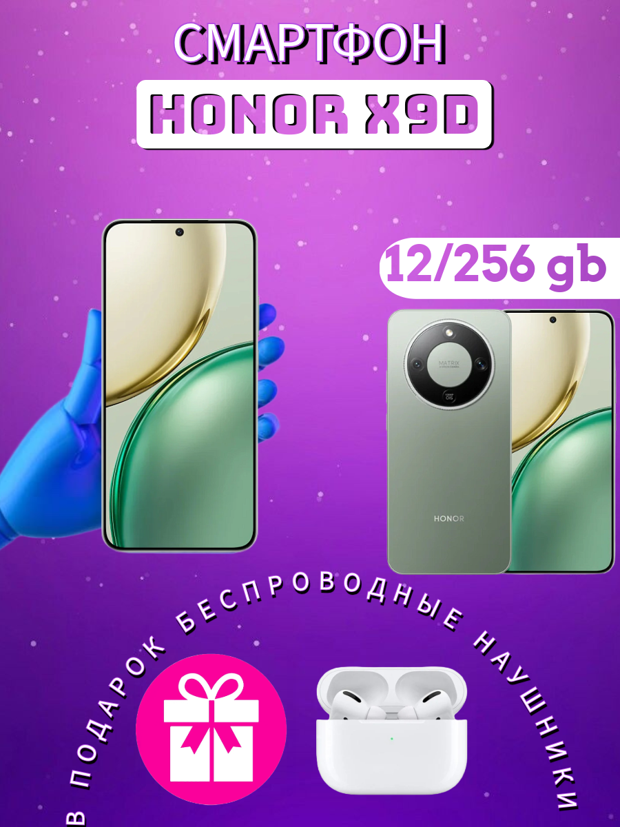 Смартфон HONOR X9d 5G 12/256GB, Dual nano SIM, Forest Green (Зеленый) - Global
