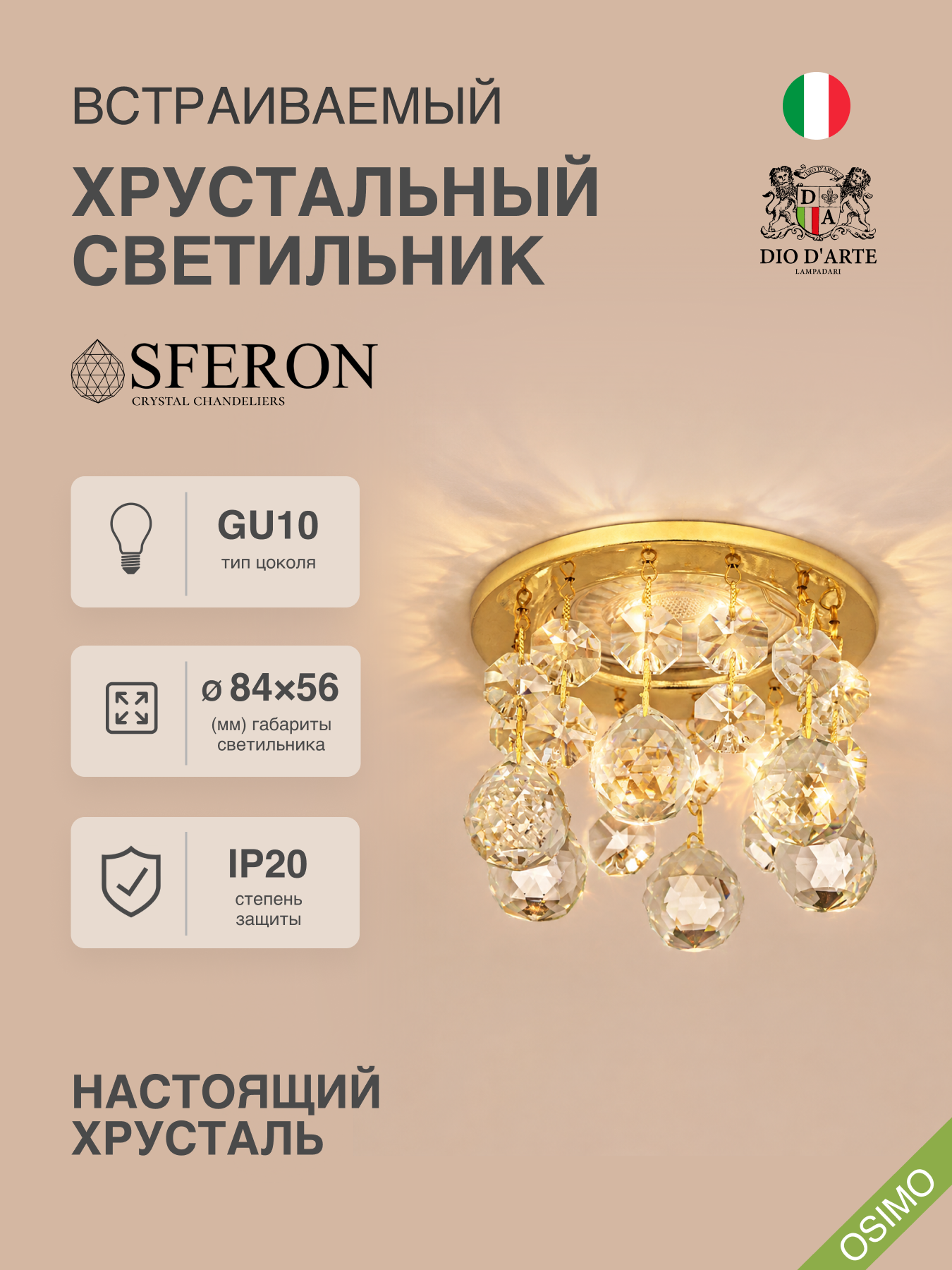 Светильник потолочный светодиодный спот встраиваемый хрустальный Dio D'Arte Elite Osimo GU10.5.14.8.118 G