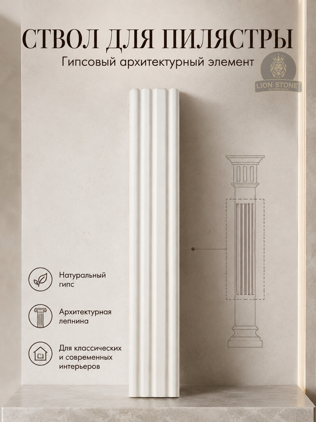 Ствол пилястры-колонны Lion Stone, гипс, белый, клеевой монтаж, 50 см