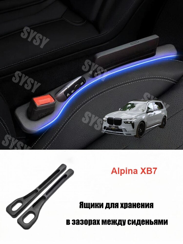 Автомобильный органайзер для хранения в зазор между сиденьями для Alpina XB7, 2 шт