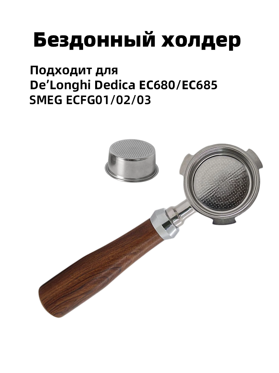 Бездонная ручка кофемашины, 51MM, деревянная ручк, совместим с DeLonghi EC685 и другими моделями