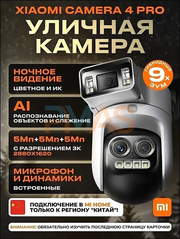 Уличная Wi-Fi камера наблюдения 4 Pro, три 500 МП, с датчиком движения и микрофоном
