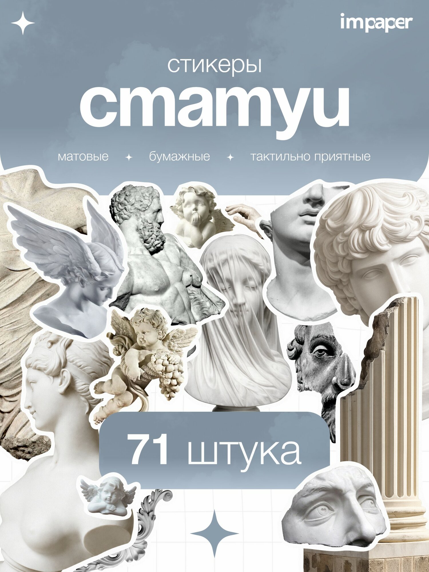 Эстетичные наклейки античные скульптуры для скрапбукинга и декора фотоальбома, винтажные, стикеры бумажные, 4 листа А5